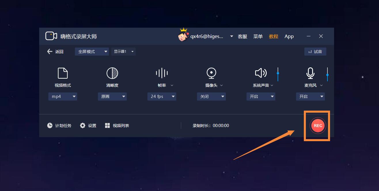电脑屏幕怎么录制 嗨格式课堂
