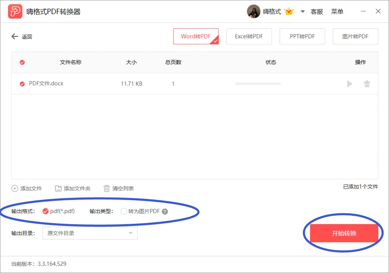 如何将word转为pdf文件 嗨格式课堂 